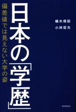 橘木俊詔(著者),小林哲夫(著者)販売会社/発売会社：朝日新聞出版発売年月日：2022/11/17JAN：9784023322677
