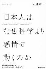 石浦章一(著者)販売会社/発売会社：朝日新聞出版発売年月日：2022/11/17JAN：9784023322707