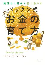 パトリック・ハーラン(著者)販売会社/発売会社：朝日新聞出版発売年月日：2022/11/17JAN：9784023322714