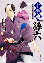 山田剛(著者)販売会社/発売会社：KADOKAWA発売年月日：2022/11/22JAN：9784041131084
