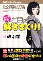東京リーガルマインドLEC総合研究所公務員試験部(編著)販売会社/発売会社：東京リーガルマインド発売年月日：2022/11/21JAN：9784844907558