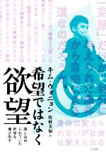 キム・ウォニョン(著者),牧野美加(訳者)販売会社/発売会社：クオン発売年月日：2022/11/25JAN：9784910214399