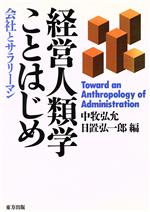 中牧弘允(編者),日置弘一郎(編者)販売会社/発売会社：東方出版発売年月日：1997/08/08JAN：9784885915307