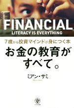 ミアン・サミ(著者)販売会社/発売会社：かんき出版発売年月日：2019/05/24JAN：9784761274191