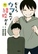 菊池直恵(著者),城伊景季販売会社/発売会社：講談社発売年月日：2019/05/25JAN：9784065154519
