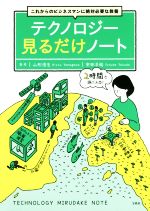 山形浩生,安田洋祐販売会社/発売会社：宝島社発売年月日：2019/05/25JAN：9784800294364