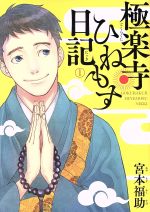 宮本福助(著者)販売会社/発売会社：KADOKAWA発売年月日：2019/06/08JAN：9784040656540