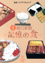 フジヤマヒロノブ(著者),朝日新聞社販売会社/発売会社：少年画報社発売年月日：2019/05/27JAN：9784785964290