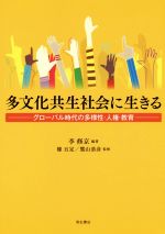李修京(著者),権五定,鷲山恭彦販売会社/発売会社：明石書店発売年月日：2019/05/01JAN：9784750348322