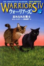 エリン・ハンター(著者),高林由香子(訳者)販売会社/発売会社：小峰書店発売年月日：2019/05/27JAN：9784338299053