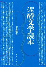 七北数人(著者)販売会社/発売会社：春陽堂書店発売年月日：2019/05/29JAN：9784394190011