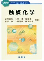 岩澤康裕(著者),小林修(著者),上野雅晴(著者)販売会社/発売会社：裳華房発売年月日：2019/05/01JAN：9784785332280