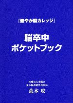 荒木攻(著者)販売会社/発売会社：みずほ出版新社/日興企画発売年月日：2019/05/01JAN：9784888779302