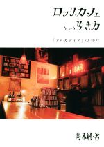 高木純(著者)販売会社/発売会社：揺籃社発売年月日：2019/05/01JAN：9784897084121