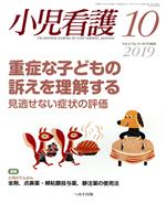 へるす出版販売会社/発売会社：へるす出版発売年月日：2019/09/21JAN：4910047991093【特集】重症な子どもの訴えを理解する　見逃せない症状の評価　編集：関根弘子、星野晴彦／【カラーグラフ】小児の症状評価のためのアセスメン...