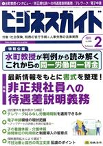 日本法令販売会社/発売会社：日本法令発売年月日：2021/01/09JAN：4910076690219