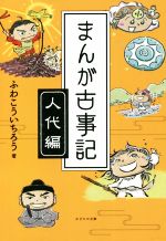 ふわこういちろう(著者)販売会社/発売会社：かざひの文庫発売年月日：2022/11/23JAN：9784867230992