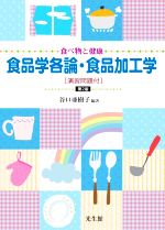 谷口亜樹子(編著)販売会社/発売会社：光生館発売年月日：2022/10/20JAN：9784332040682