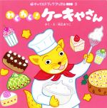 白土あつこ(著者)販売会社/発売会社：チャイルド本社発売年月日：2022/12/01JAN：9784805454206