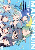 アンソロジー(著者)販売会社/発売会社：一迅社発売年月日：2022/11/28JAN：9784758024761