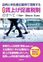 中島孝一(著者),西野道之助(著者),若山寿裕(著者)販売会社/発売会社：日本法令発売年月日：2022/11/21JAN：9784539729373