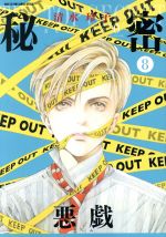 清水玲子(著者)販売会社/発売会社：白泉社発売年月日：2019/07/05JAN：9784592212386
