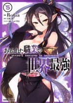 RoGa(著者),白米良,たかやKi販売会社/発売会社：オーバーラップ発売年月日：2019/06/25JAN：9784865545050