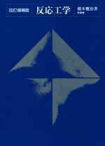 橋本健治(著者)販売会社/発売会社：培風館発売年月日：2019/05/01JAN：9784563046347