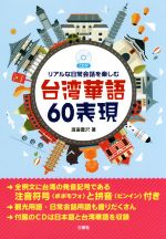 渡邉豊沢(著者)販売会社/発売会社：三修社発売年月日：2019/05/01JAN：9784384047516／／付属品〜CD付