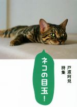 戸渡阿見(著者)販売会社/発売会社：たちばな出版発売年月日：2019/05/01JAN：9784813326458
