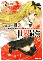 白米良(著者),たかやKi販売会社/発売会社：オーバーラップ発売年月日：2019/06/25JAN：9784865544893