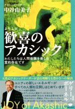 中谷由美子(著者)販売会社/発売会社：ヒカルランド発売年月日：2019/05/28JAN：9784864717588
