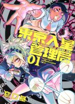 窓口基(著者)販売会社/発売会社：ジーオーティー発売年月日：2019/05/31JAN：9784814801855