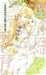 茜花らら(著者)販売会社/発売会社：幻冬舎コミックス発売年月日：2019/05/31JAN：9784344844070