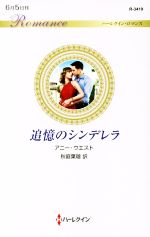 アニー・ウエスト(著者),秋庭葉瑠(訳者)販売会社/発売会社：ハーパーコリンズ・ジャパン発売年月日：2019/06/05JAN：9784596134196