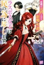天壱(著者),鈴ノ助販売会社/発売会社：一迅社発売年月日：2019/06/04JAN：9784758091770