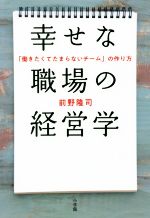 前野隆司(著者)販売会社/発売会社：小学館発売年月日：2019/05/30JAN：9784093886901