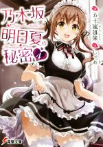 五十嵐雄策(著者),しゃあ販売会社/発売会社：KADOKAWA発売年月日：2019/06/08JAN：9784049125160