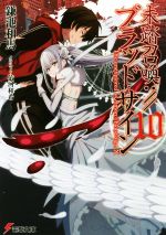 鎌池和馬(著者),依河和希販売会社/発売会社：KADOKAWA発売年月日：2019/06/08JAN：9784049125665