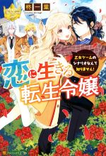 柊一葉(著者)販売会社/発売会社：アルファポリス発売年月日：2019/05/30JAN：9784434260445