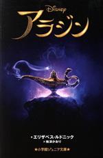 エリザベス・ルドニック(著者),梅津かおり(訳者)販売会社/発売会社：小学館発売年月日：2019/05/31JAN：9784092312913
