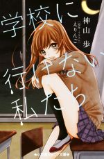 神山歩(著者),えりんご販売会社/発売会社：小学館発売年月日：2019/05/31JAN：9784092312937