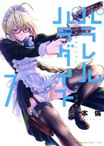 岡本倫(著者)販売会社/発売会社：講談社発売年月日：2019/06/06JAN：9784065161340