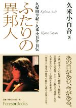 久米小百合【著】販売会社/発売会社：いのちのことば社発売年月日：2019/02/12JAN：9784264040088
