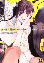 アサナエアラタ(著者)販売会社/発売会社：海王社発売年月日：2019/06/10JAN：9784796412940