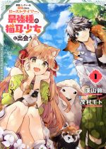 茂村モト(著者),深山鈴販売会社/発売会社：スクウェア・エニックス発売年月日：2019/06/12JAN：9784757561601