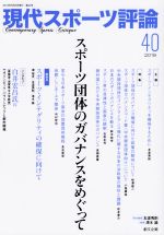 清水諭(著者),友添秀則(編者)販売会社/発売会社：創文企画発売年月日：2019/05/01JAN：9784864131193