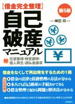 生活と法律研究所(著者),神田将販売会社/発売会社：自由国民社発売年月日：2019/05/01JAN：9784426125455