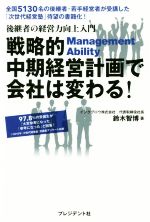鈴木智博(著者)販売会社/発売会社：プレジデント社発売年月日：2019/05/01JAN：9784833451437