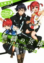 九頭七尾(著者),上田夢人販売会社/発売会社：泰文堂発売年月日：2019/06/15JAN：9784803013030